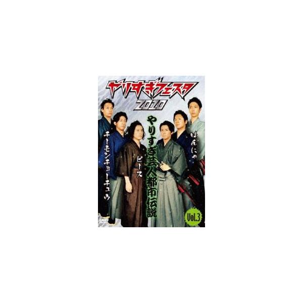 【発売日：2010年12月15日】種別:DVD 趣味・教養お笑い 発売日:2010/12/15 販売元:ユニバーサル ミュージック 登録日:2010/09/15 はんにゃ やりすぎシリーズ 6202209270534 特典:オリジナルステッ...