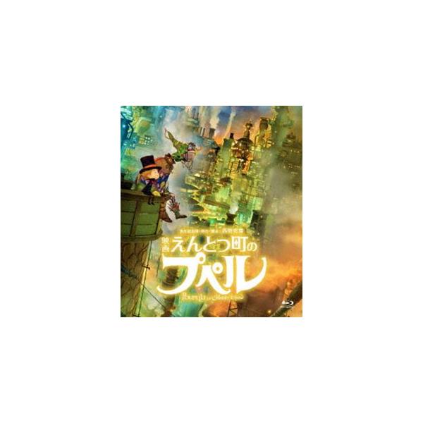 【発売日：2021年11月03日】種別:Blu-ray アニメアニメ映画 発売日:2021/11/03 販売元:ユニバーサル ミュージック 登録日:2021/09/22 窪田正孝 廣田裕介 エイガエントツマチノプペル STUDIO 4℃制作...