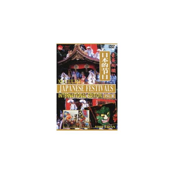 【発売日：2011年07月08日】種別:DVD 趣味・教養カルチャー／旅行／景色 発売日:2011/07/08 販売元:徳間ジャパンコミュニケーションズ 登録日:2011/05/17 解説:日本の歴史と伝統を伝える“祭り”。そんな日本を代表...