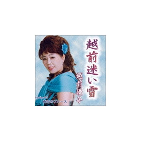 【発売日：2015年07月01日】種別:CD 邦楽歌謡曲/演歌 発売日:2015/07/01 販売元:徳間ジャパンコミュニケーションズ 登録日:2015/05/07 越前優子 ECHIZEN MAYOI YUKI C／W YOZORA NO...