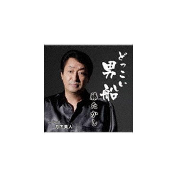 【発売日：2019年04月03日】種別:CD 邦楽歌謡曲/演歌 発売日:2019/04/03 販売元:徳間ジャパンコミュニケーションズ 登録日:2019/01/28 藤たかし DOKKOI OTOKO BUNE／GEKKABIJIN 内容:...