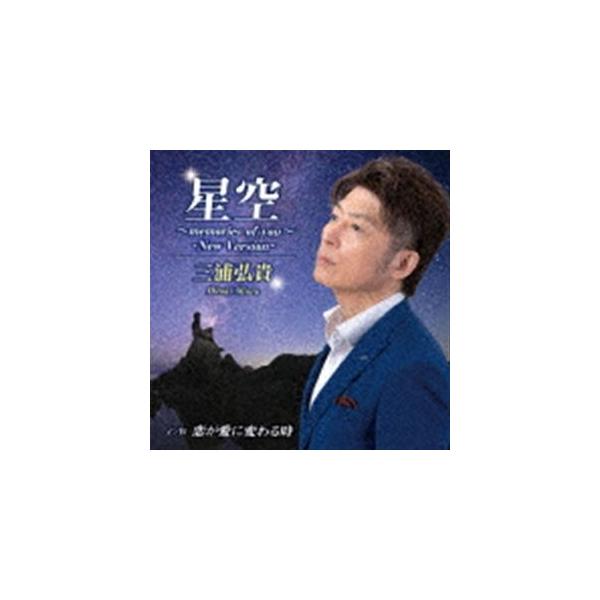 【発売日：2022年08月24日】種別:CD 邦楽歌謡曲/演歌 発売日:2022/08/24 販売元:徳間ジャパンコミュニケーションズ 登録日:2022/05/30 三浦弘貴 ミウラヒロキ ホシゾラ メモリーズ オブ ユー ニュー バージョ...