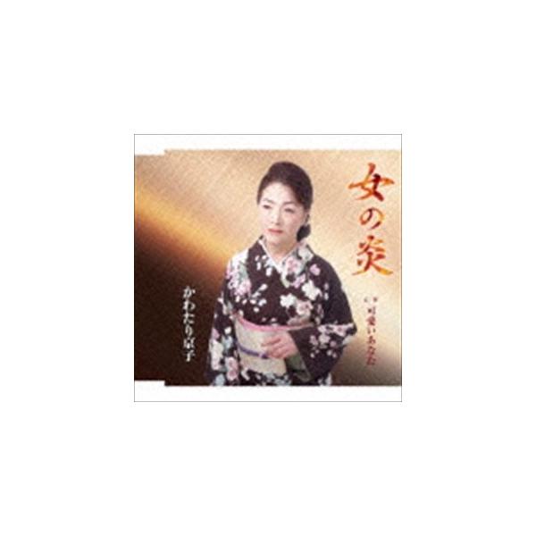 【発売日：2014年06月25日】種別:CD 邦楽歌謡曲/演歌 発売日:2014/06/25 販売元:徳間ジャパンコミュニケーションズ 登録日:2014/03/27 かわたり京子 ONNA NO HONOO C／W KAWAII ANATA...
