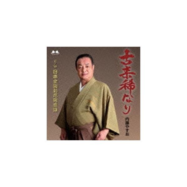 【発売日：2015年10月07日】種別:CD 邦楽歌謡曲/演歌 発売日:2015/10/07 販売元:徳間ジャパンコミュニケーションズ 登録日:2015/07/28 内藤やすお KORAI MARE NARI C／W NIHON ZENKO...