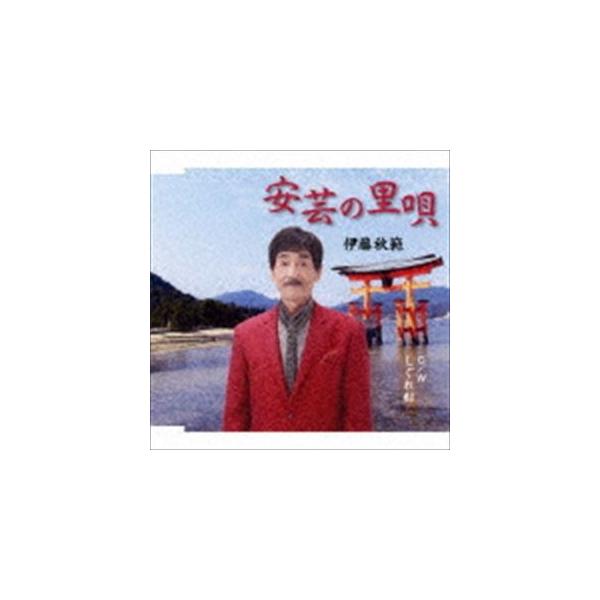 【発売日：2017年02月01日】種別:CD 邦楽歌謡曲/演歌 発売日:2017/02/01 販売元:徳間ジャパンコミュニケーションズ 登録日:2016/11/28 伊藤秋範 AKI NO SATO UTA C／W SHIGURE BUNE...