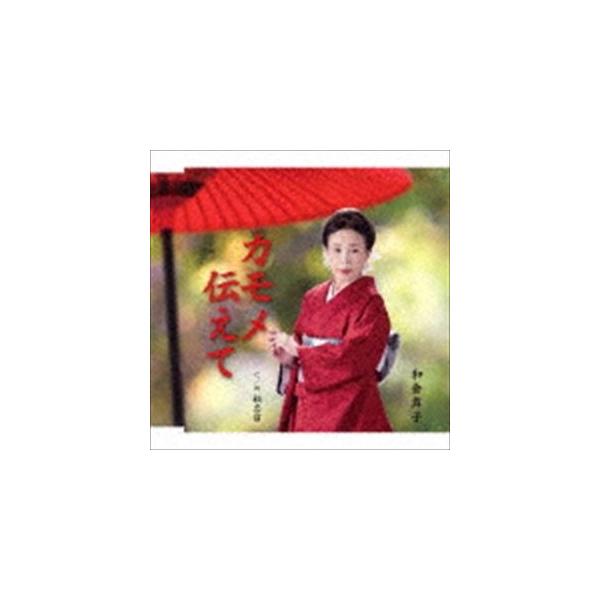 【発売日：2017年03月29日】種別:CD 邦楽歌謡曲/演歌 発売日:2017/03/29 販売元:徳間ジャパンコミュニケーションズ 登録日:2016/12/28 和倉舞子 KAMOME TSUTAETE C／W HIREN YADO 内...