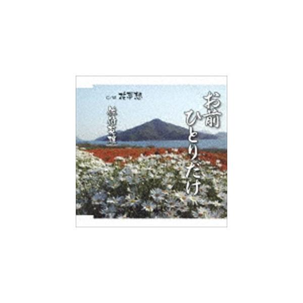 【発売日：2017年07月19日】種別:CD 邦楽歌謡曲/演歌 発売日:2017/07/19 販売元:徳間ジャパンコミュニケーションズ 登録日:2017/04/28 佐伯英雄 OMAE HITORI DAKE C／W HANAMUSOU 内...