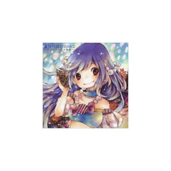 【発売日：2013年07月03日】種別:CD 邦楽J-POP 発売日:2013/07/03 販売元:徳間ジャパンコミュニケーションズ 登録日:2013/05/01 （オムニバス） NATSU SHOUJO-SEITOUHA-2-MARIN ...