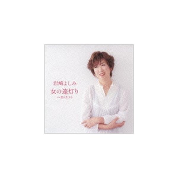 【発売日：2013年12月04日】種別:CD 邦楽歌謡曲/演歌 発売日:2013/12/04 販売元:徳間ジャパンコミュニケーションズ 登録日:2013/09/27 岩崎よしみ ONNA NO TOOAKARI C／W KOI NI IKI...