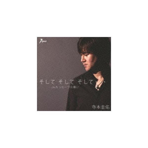 【発売日：2013年12月25日】種別:CD 邦楽歌謡曲/演歌 発売日:2013/12/25 販売元:徳間ジャパンコミュニケーションズ 登録日:2013/09/27 寺本圭佑 SOSHITE SOSHITE SOSHITE... C／W T...