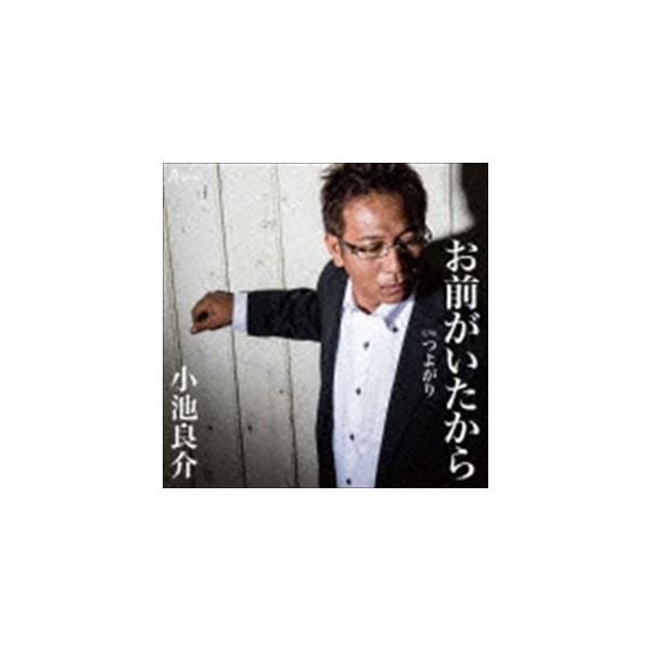 【発売日：2016年04月20日】種別:CD 邦楽歌謡曲/演歌 発売日:2016/04/20 販売元:徳間ジャパンコミュニケーションズ 登録日:2016/01/28 小池良介 OMAE GA ITAKARA C／W TSUYOGARI 内容...