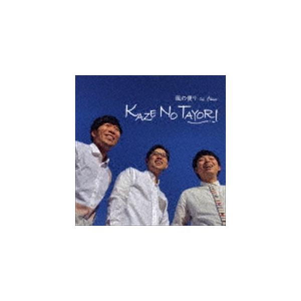 【発売日：2020年04月22日】種別:CD 邦楽J-POP 発売日:2020/04/22 販売元:徳間ジャパンコミュニケーションズ 登録日:2020/02/28 風の便り カゼノタヨリ カゼ ノ タヨリ 内容:Journey／コンパス （...