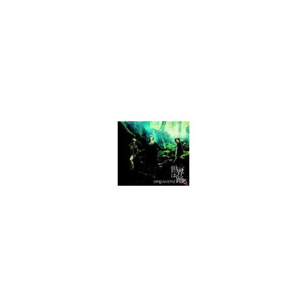 【発売日：2008年09月24日】種別:CD 邦楽ロック/ソウル 発売日:2008/09/24 販売元:B ZONE 登録日:2008/08/01 BREAKERZ ブレイカーズ セカイハオドル シャクネツ BREAKERZ CD 特典:ト...