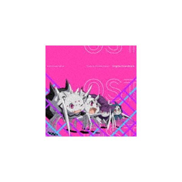 【発売日：2021年04月28日】種別:CD アニメ・ゲーム国内アニメ音楽 発売日:2021/04/28 販売元:KADOKAWA メディアファクトリー 登録日:2021/02/18 片山修志（音楽） カタヤマシュウジ テレビアニメ クモデ...