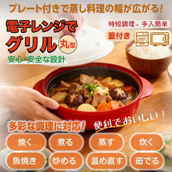 商品特徴【電子レンジで本格調理！これ1台で8役こなす万能クッカー】フライパンで焼いたような香ばしい仕上がりを、電子レンジで簡単に再現！フタをして加熱するだけで、グリルを使わずに魚やお肉、野菜がこんがり焼けます。さらに「焼く」「炒める」「炊く...
