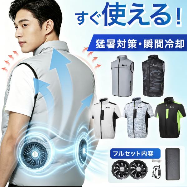 OHTE　空調作業服　　　素材：表地：100%ポリパッケージ：ベスト本体+ファンセット+電源バッテリー