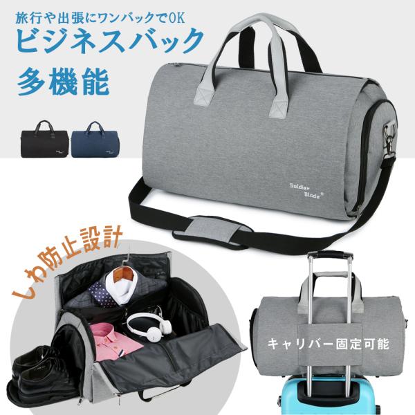 ※離島などの一部の地域を除き送料無料！※モニターの発色により実際と異なる場合があります。商品名：多機能トラベル/ビジネスバックサイズ：画像参照カラー：ブラック グレー ネイビー素材：オクスフォード商品特徴●スーツの守ることを重点にデザインさ...