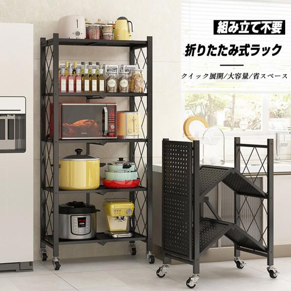 ※離島などの一部の地域を除き送料無料<br>※モニターの発色により実際と異なる場合があります。<br><br>商品詳細<br><br>商品名     折りたたみ式ラック<br...