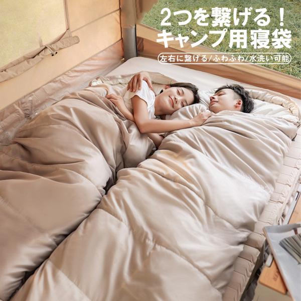 ※離島などの一部の地域を除き送料無料商品特徴? 繋げるアウトドア用寝袋: 四季によって選べる豊富なバリエーション。左右に繋げる設計で家族や友人、カップルでキャンプや登山などのアウトドア活動に最適。コンパクトサイズで収納や持ち運びも便利なデザ...