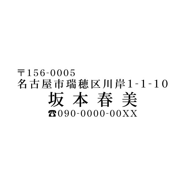 ■商品説明ビジネスに最適なブラザー純正スタンプです。文字入れ替えの個人住所印横タイプです。（こちらの商品は、フリーレイアウトではございませんので下記のフォームにございます文字形式で文字を入れ替えで制作致します。）有効印面サイズ19mmx56...