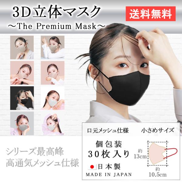 【息がしやすい】口元側の不織布がメッシュタイプで通気性が改良されています。【3D設計】3Dデザインによって、立体でくちもとの空間を広く、息がしやすく快適な状態で美しいフェイスラインを実現した３Dマスク。【耳が痛くなりにくい】幅6ｍｍで柔らか...
