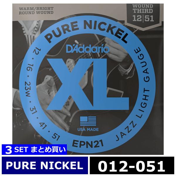 エレキギター弦の発祥はニッケルメッキ加工弦が開発される以前の1953年代に遡ります。 その当時、ピュアニッケルといえば主に合金が使用されていました。ピュアニッケル弦は温かみのあるビンテージサウンドが最大の特徴となっています。