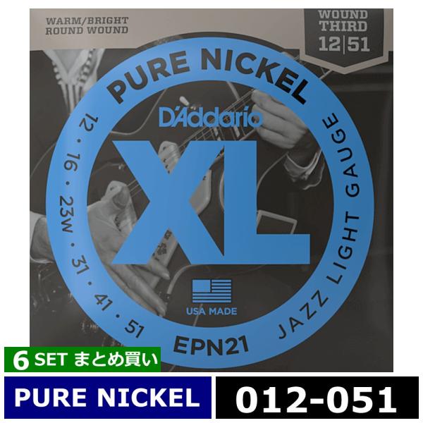 エレキギター弦の発祥はニッケルメッキ加工弦が開発される以前の1953年代に遡ります。 その当時、ピュアニッケルといえば主に合金が使用されていました。ピュアニッケル弦は温かみのあるビンテージサウンドが最大の特徴となっています。