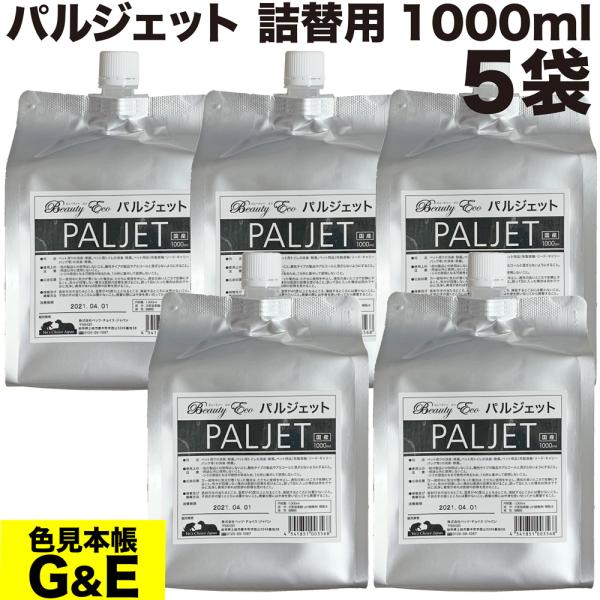 5袋ビューティーエコ パルジェットの特徴浮遊菌や増殖した菌などの細菌、カビの除去に即効性あり！ウィルスに即効力があり、ウィルス予防に最適！（パルボウィルス等を不活化させることが可能）ペットの体やトイレ周りなど空間噴霧も可能で、刺激臭や複合臭...