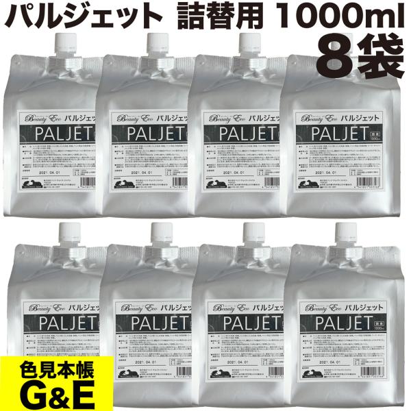 8袋ビューティーエコ パルジェットの特徴浮遊菌や増殖した菌などの細菌、カビの除去に即効性あり！ウィルスに即効力があり、ウィルス予防に最適！（パルボウィルス等を不活化させることが可能）ペットの体やトイレ周りなど空間噴霧も可能で、刺激臭や複合臭...