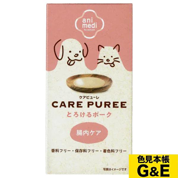 CARE PUREE（ケアピューレ）とろけるポーク 腸内ケア毎日お手軽に腸内ケアができるピューレです！ワンちゃん、ネコちゃんどちらも食べられます。「ケアピューレ とろけるポーク」は体内で不足しがちなミネラルを豊富に含んだ豚レバーを使用し、さ...