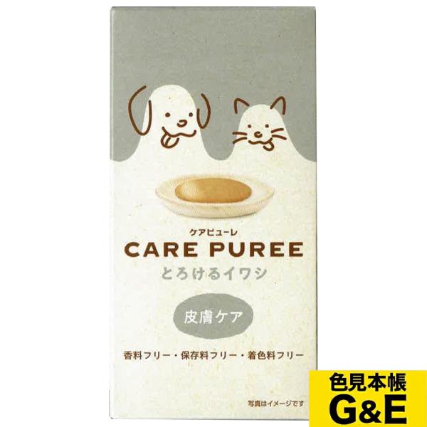 CARE PUREE（ケアピューレ） とろけるイワシ 皮膚ケア毎日お手軽に皮膚ケアができるピューレです！亜鉛やビタミンB群の配合により、健やかな皮膚と毛並みの維持をサポート。香料・保存料・着色料フリー。アミノ酸や良質なたんぱく質を豊富に含ん...