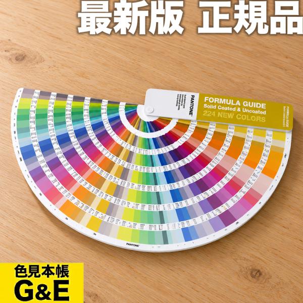 PANTONE パントーン フォーミュラガイド 2冊組 コート紙、上質紙 2026年9月16日発表　新色224色が増補され全2614色の収録。グラフィック用色見本帳として、もっともスタンダードな色見本帳です。コート紙の巻と上質紙の巻に収めら...