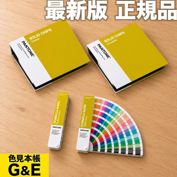 商品情報PANTONE定番のフォーミュラガイドとソリッドチップスがセットになった商品です。単品でご購入するより、お安くご購入できます。