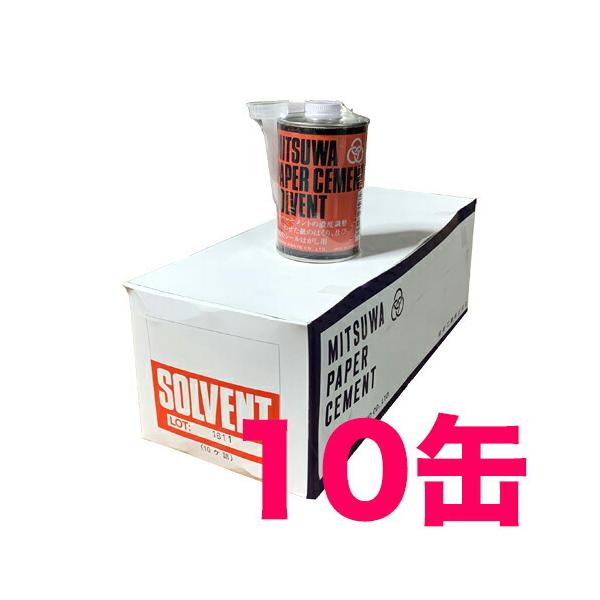 280mlの丸缶タイプ　10缶梱包です。ミツワペーパーセメントソルベントは、ペーパーセメント（ゴム糊）で貼り合わせてある紙などを傷めず、簡単に剥離、移動を行うための溶解液です。また、ペーパーセメントの粘度を適当な濃度に加減できる特性を併せて...