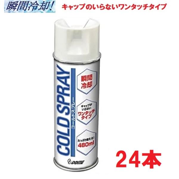 ＜商品情報＞軽度の打撲や、捻挫の応急処置としてソックスや衣類の上から吹きかける冷却スプレーです。瞬間冷却なので、様々なスポーツおよび日常生活にでご使用ください。キャップのいらないワンタッチタイプ。480mlとたっぷり使える大容量。 