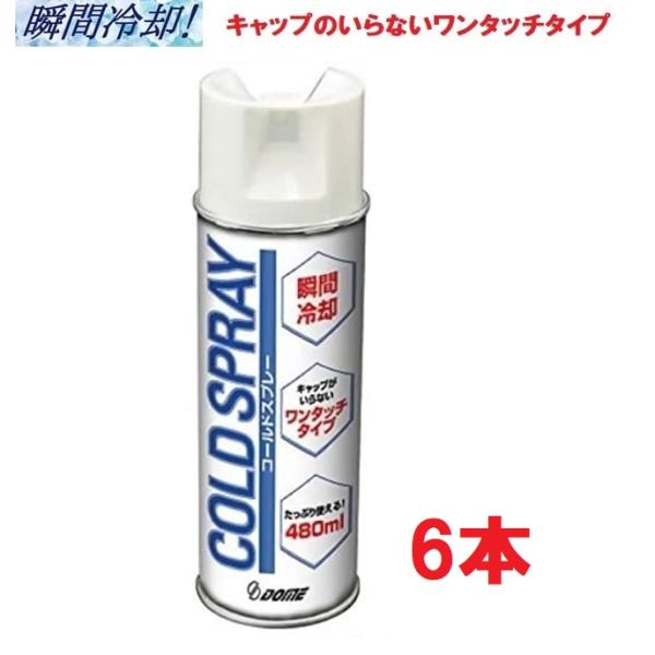 ＜商品情報＞軽度の打撲や、捻挫の応急処置としてソックスや衣類の上から吹きかける冷却スプレーです。瞬間冷却なので、様々なスポーツおよび日常生活にでご使用ください。キャップのいらないワンタッチタイプ。480mlとたっぷり使える大容量。 