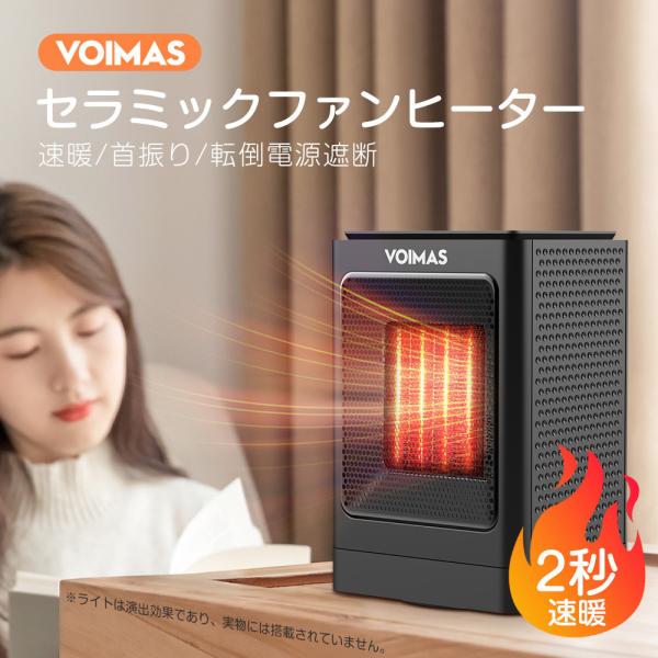 基本仕様▼製品名：セラミックファンヒーター電源：AC100V 50/60Hz重量：約1.35KGコード長さ：約1.35M製造国：中国製保証期間：１年間【2秒速暖】【安心のセーフティー機能】【風量三段階切り替え】【転倒自動OFF機能】