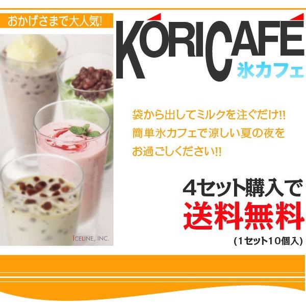 話題の氷カフェを業務価格で販売中です！少しずつ選びたいお客様のご意見を元に10個入りに変更し、配送途中で溶けないように保冷バックに入れてお送りするようになりました！１セット10個入りで4セットで送料無料に変更いたします。※ご注文後に変更しま...
