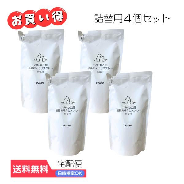 内容量 詰替用（260ml）×４個液性 中性成分 柿 渋 エ キ ス （ 消 臭 成 分 ）さ と う き び 抽 出 エ キ ス （ 消 臭 成 分 ）グ レ ー プ フ ル ー ツ 種 子 抽 出 エ キ ス （ 除 菌 成 分 ）香り...