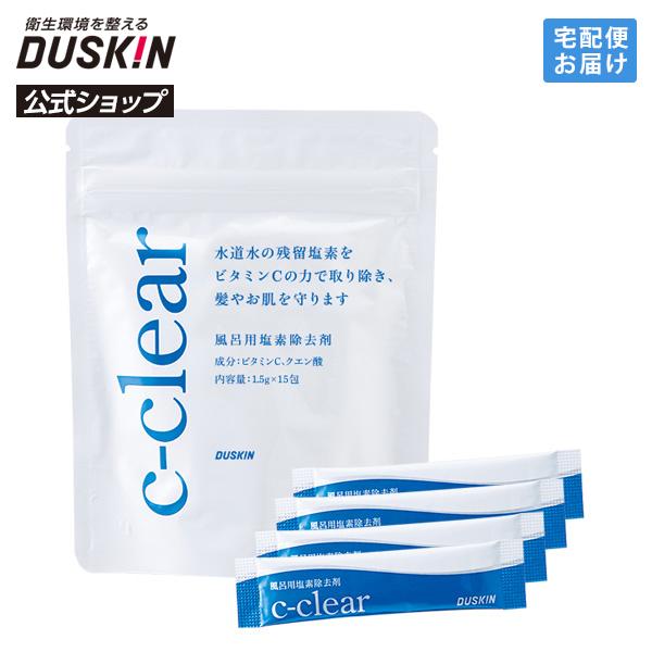 水道水中に含まれている残留塩素を除去してお肌と髪を守ろう。