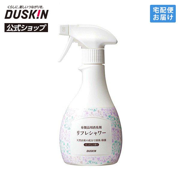 洗いたいけど洗いにくい布製品や衣類に。天然由来の除菌・消臭成分配合。