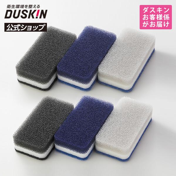 丈夫で長持ち！人気のダスキン台所用スポンジ！｜台所スポンジ　泡立ち　長持ち　モノトーン