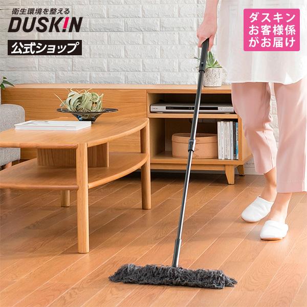 送料無料！ダスキンお客様係がお届け