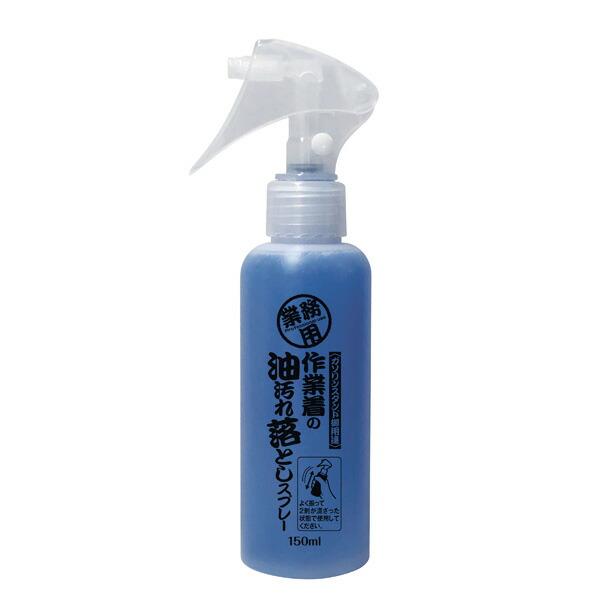 ガンコな油汚れに直接アタック。 ガソリンスタンド御用達。作業着の油汚れ落としスプレー。洗濯機に入れる前の油で汚れた衣類にスプレーしてしみ込ませるだけ!他の洗濯物と一緒に洗ってもOKです。作業着、飲食店の調理服やエプロンにも。よく振って2剤が...