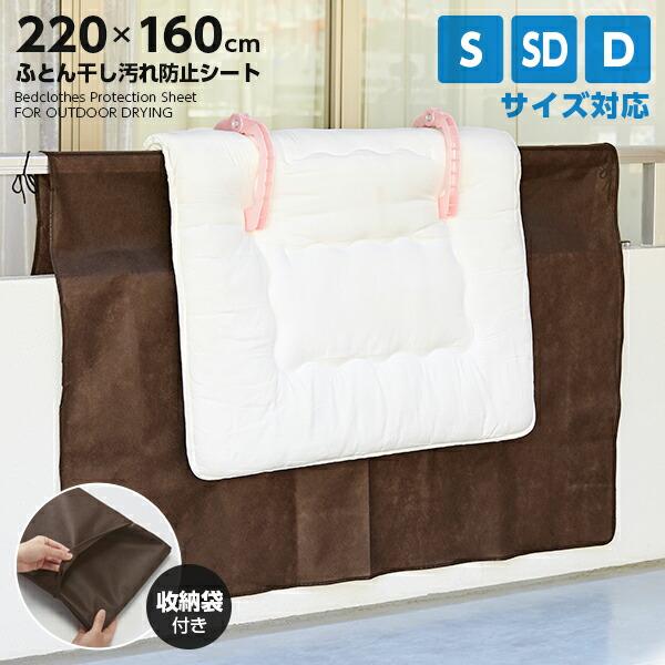 ベランダでのふとん干し時、壁の汚れがふとんに付着するのを防ぐシート。ダブルの敷布団まで対応。固定ボタン付きで風に飛ばされにくい！■商品サイズ：約幅160×長さ220cm■適応サイズ：シングル敷き布団・掛け布団、ダブル敷き布団■素材：本体/ポ...
