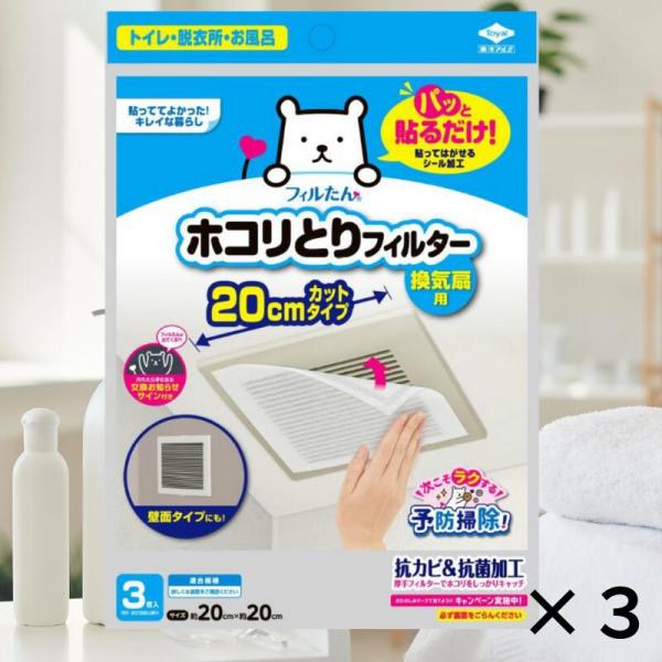 商品名：東洋アルミ パッと貼るだけ ホコリとりフィルター 換気扇用 20cm 3枚入 3セットサイズ：20cm×20cm製品の特長・粘着タイプのフィルターなので、取付けがシールのように簡単に行えます。・抗カビ&amp;抗菌加工不織布を使用し...