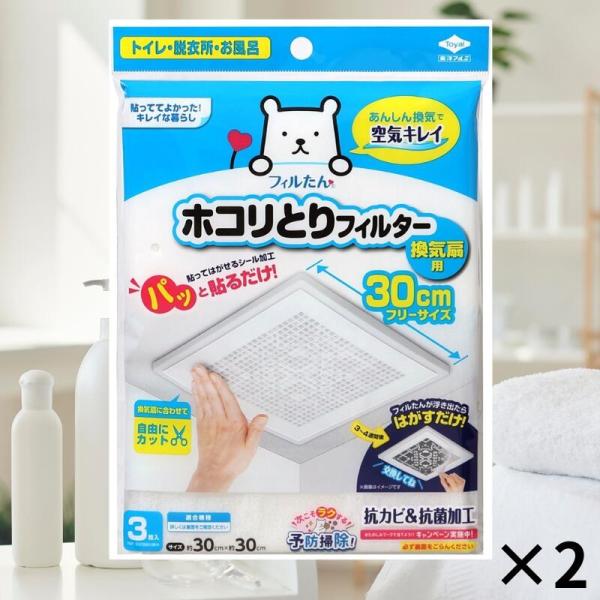 商品名：東洋アルミ パッと貼るだけ ホコリとりフィルター 換気扇用 30cm 3枚入 2セットサイズ：30cm×30cm製品の特長・粘着タイプのフィルターなので、取付けがシールのように簡単に行えます。・抗カビ&amp;抗菌加工不織布を使用し...