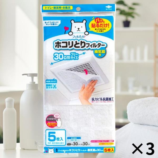 商品名：東洋アルミ パッと貼るだけ ホコリとりフィルター 換気扇用 30cm 5枚入 3セットサイズ：30cm×30cm製品の特長・粘着タイプのフィルターなので、取付けがシールのように簡単に行えます。・抗カビ&amp;抗菌加工不織布を使用し...