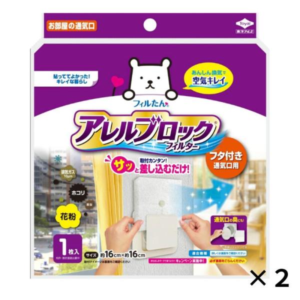 アレルブロックフィルターフタ付き通気口用ＮＥＷ取替えサイン付。取付簡単。抗アレル物質加工の厚手フィルターです。抗アレル物質加工の厚手フィルターなので、キャッチしたアレル物質を除去。粘着タイプのフィルターなので取付簡単。カットしやすいミシン目...