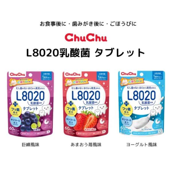 虫歯のないお口から発見された乳酸菌L8020菌が入ったタブレットです。緑茶由来のフッ素配合。キシリトール配合。砂糖不使用。安全性に配慮した、気管をふさぎにくいC字型の形状です。奥歯が生え始める1歳半頃から、妊娠中のママにも。また歯周病予防や...